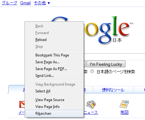 Rikaichan: Perfect Tool for Japanese Learners | words